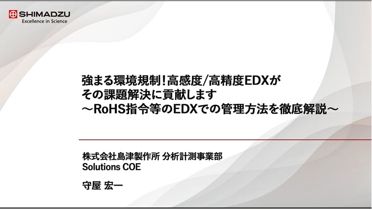 環境 - 関連情報 : 分析計測機器（分析装置） 島津製作所
